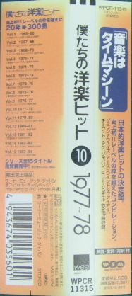 オムニバス - 僕たちの洋楽ヒットVOL.10 WPCR-11315/中古CD・レコード・DVDの超専門店 FanFan