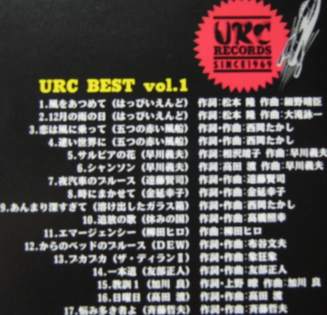 VA - URCベストVol.1 KTCR-1160/中古CD・レコード・DVDの超専門店 FanFan